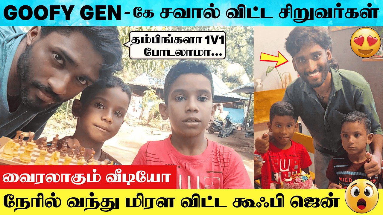 VIRAL VIDEO : 🔥 Goofy Gen Unexpected Visit To Deva Brothers Home ...
