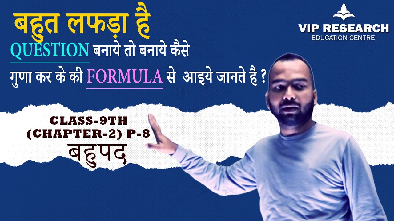 Expert Tips for Class 9 Math Chapter 2 बहुपद |P-8 Polynomials | Class ...