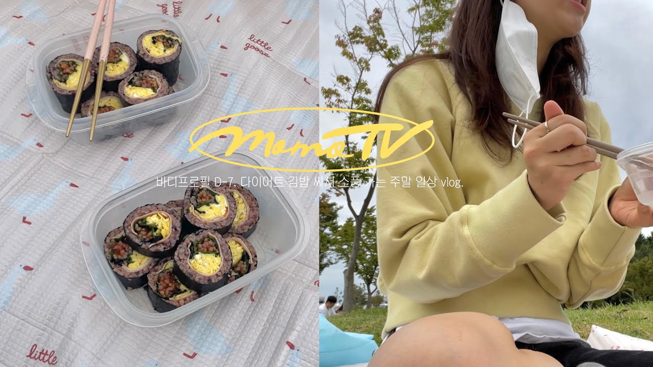 Diet Vlog ఇ ㅣ바디프로필 D 7ㅣ 바프 운동루틴ㅣ 바나나블루베리쥬스ㅣ사운드크림ㅣ챱챱샐러드ㅣ다이어터의 마켓컬리언박싱ㅣ