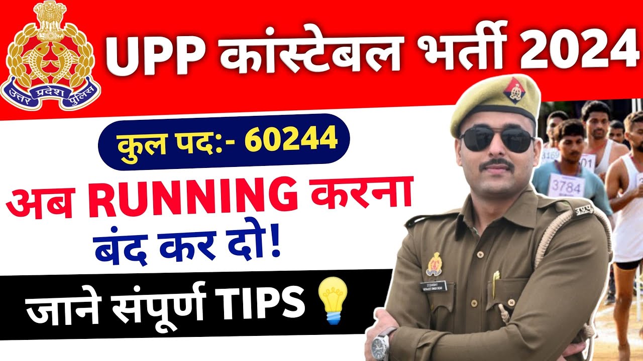 UP POLICE CONSTABLE RUNNING | UP POLICE CONSTABLE PHYSICAL | UP POLICE ...