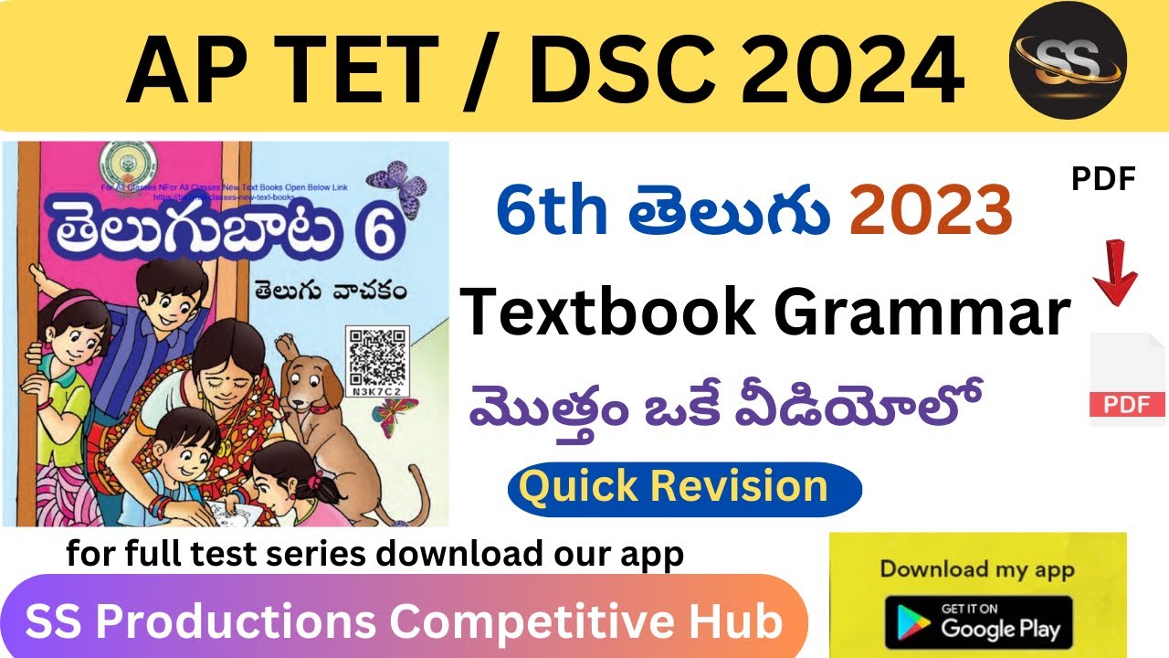 6th 2023 Telugu Full Textbook Grammar APDSC 2024 6thtelugunew 6th-2023-telugu-full-textbook-grammar-apdsc-2024-6thtelugunew