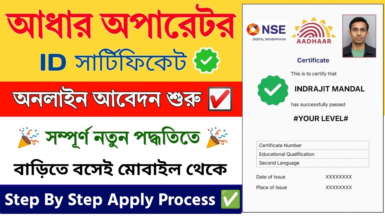 Aadhar Oparetor ID Certificate Online Apply 2025 || Aadhar Supervisor ...