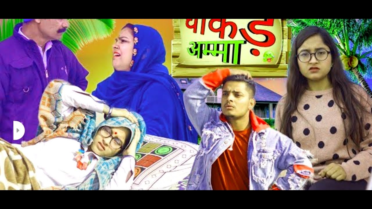 Bijli ki Dhaakad Amma | Thari Bijli | Bijli Comedy | Kshama Trivedi ...