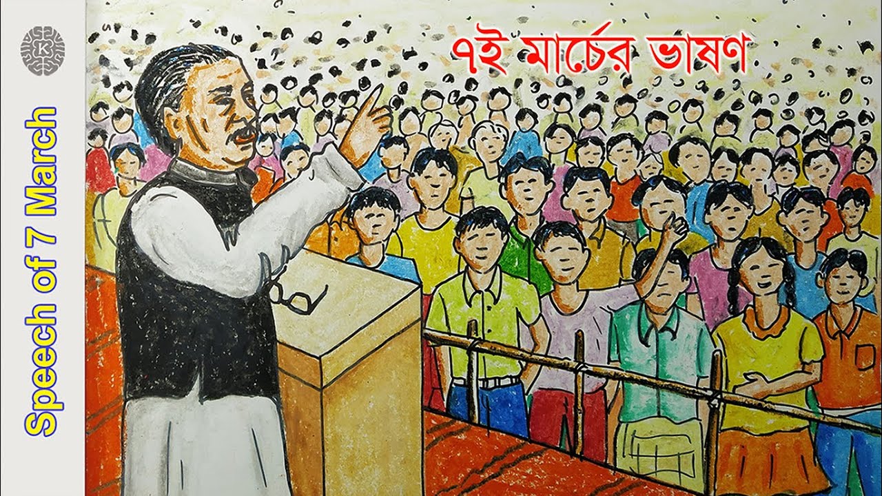 ৭ই মার্চের ভাষণ|How To Draw Easy 7th March Speech of Bangabandhu | step ...