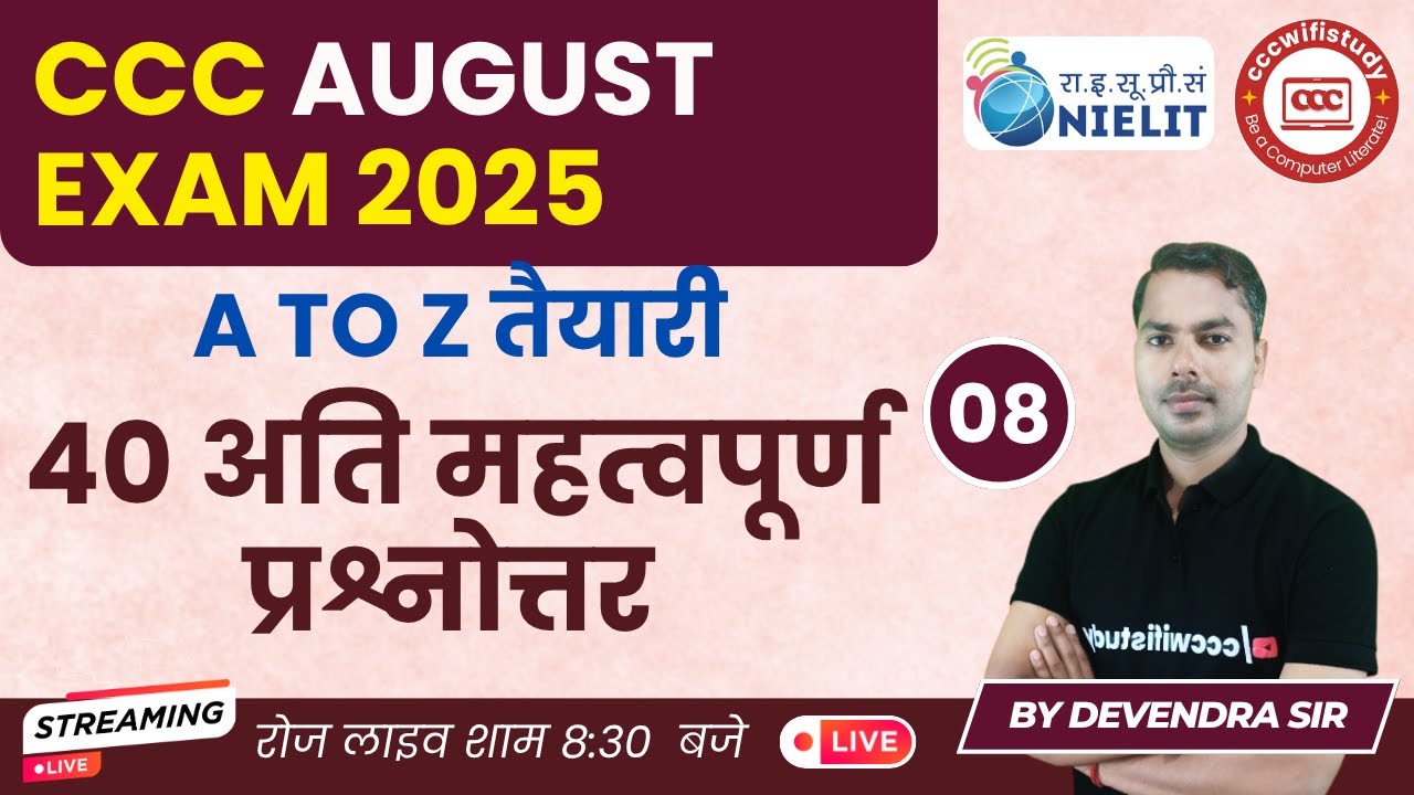 CCC AUGUST EXAM 2025 ONLINE CLASS #08 | CCC MOST IMP QUESTION | BY DEVENDRA SIR - YouTube
