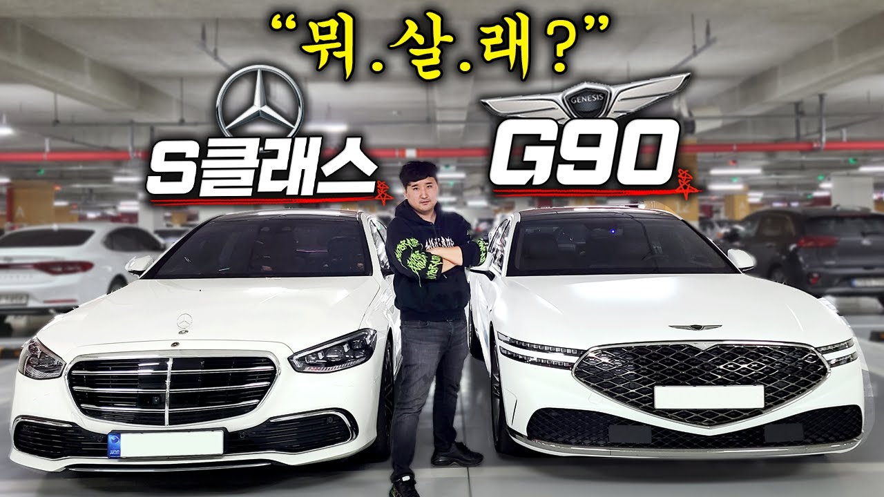 국내최초 "뒷좌석 비교시승" G90 vs S클래스 물을 누가 더 많이 흘릴까?! 직접 비교해봤습니다!! - YouTube