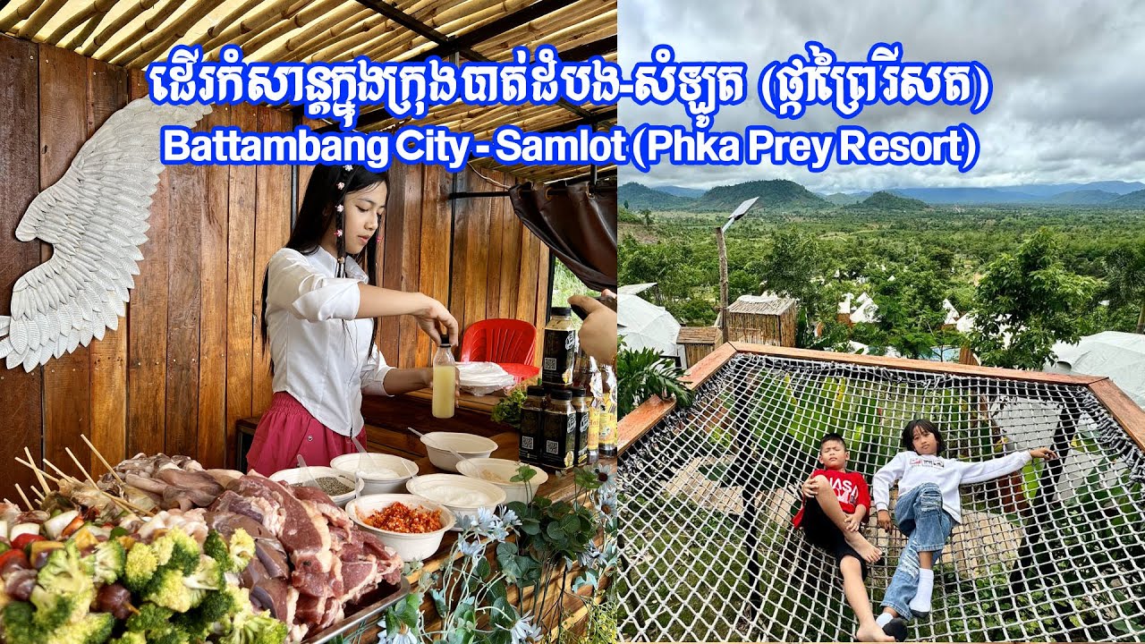 បាត់ដំបង-សំឡូត(ផ្កា ព្រៃ រីសត)-Battambang City - Samlot(Phka Prey ...