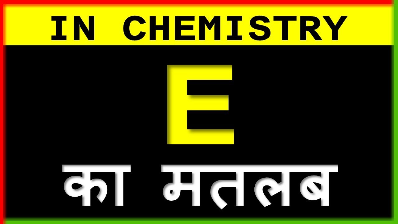 E KA MATLAB MEANING OF E IN CHEMISTRY E KA MATLAB IN CHEMISTRY e-ka-matlab-meaning-of-e-in-chemistry-e-ka-matlab-in-chemistry