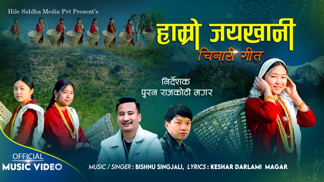 HAMRO JAYAKHANI CHINARI SONG | BISHNU SINGJALI MAGAR | KESHAR DARLAMI ...