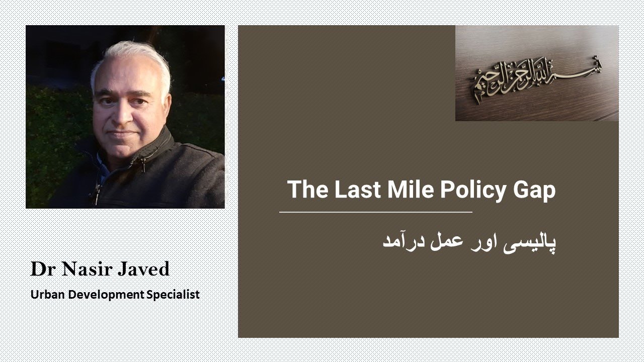The Last Mile Policy Gap (Dr. Nasir Javed) - YouTube