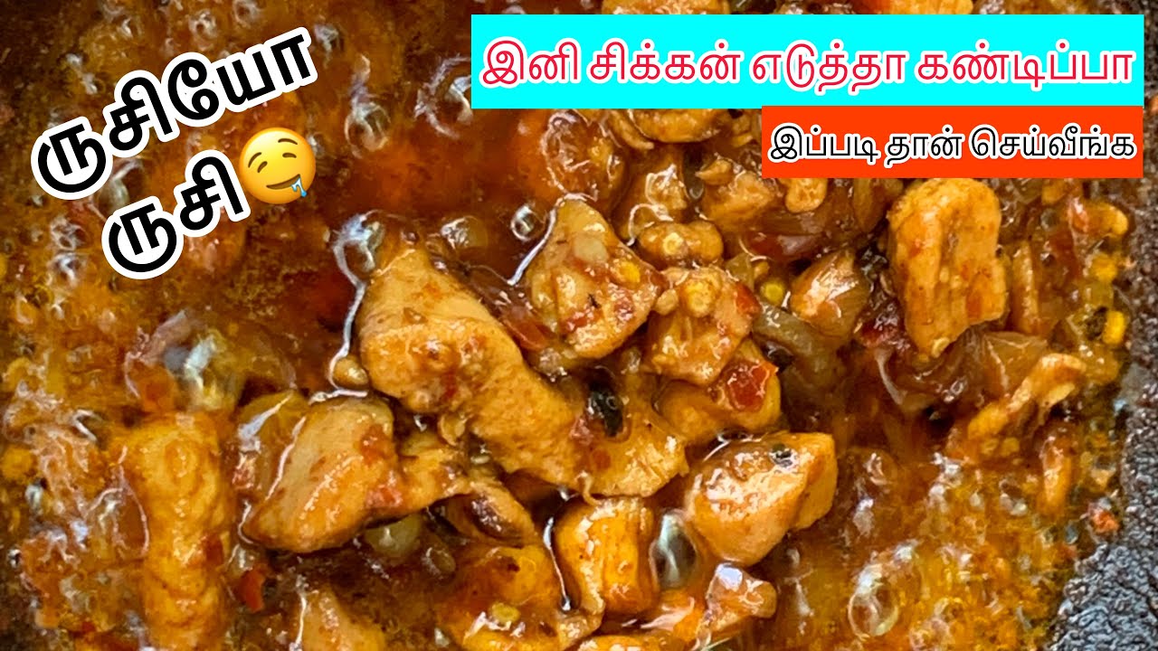 Instant Chicken Perattal | Chicken Varuval | chicken Recipes - YouTube