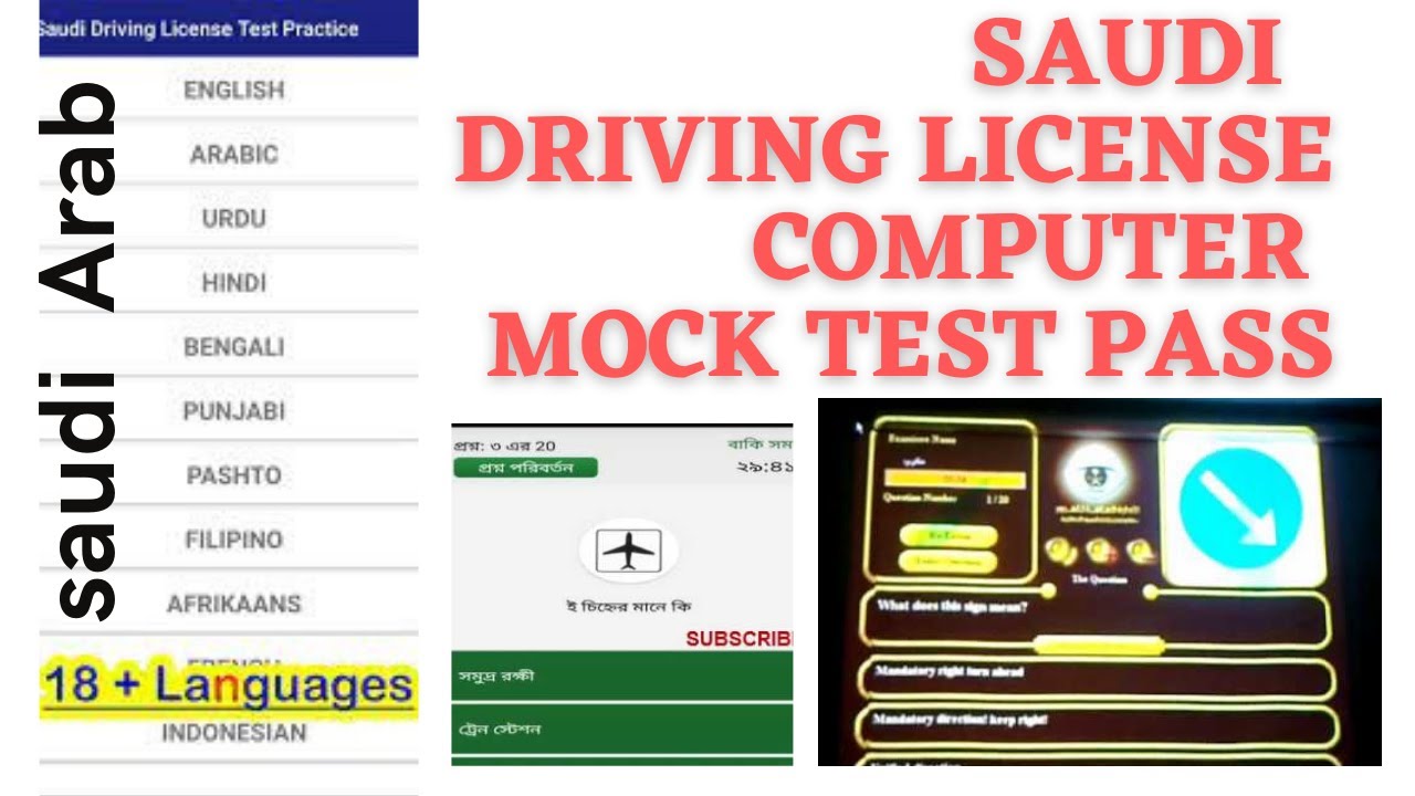 Saudi Dallah school #Driving_license computer Mock test pass full ...