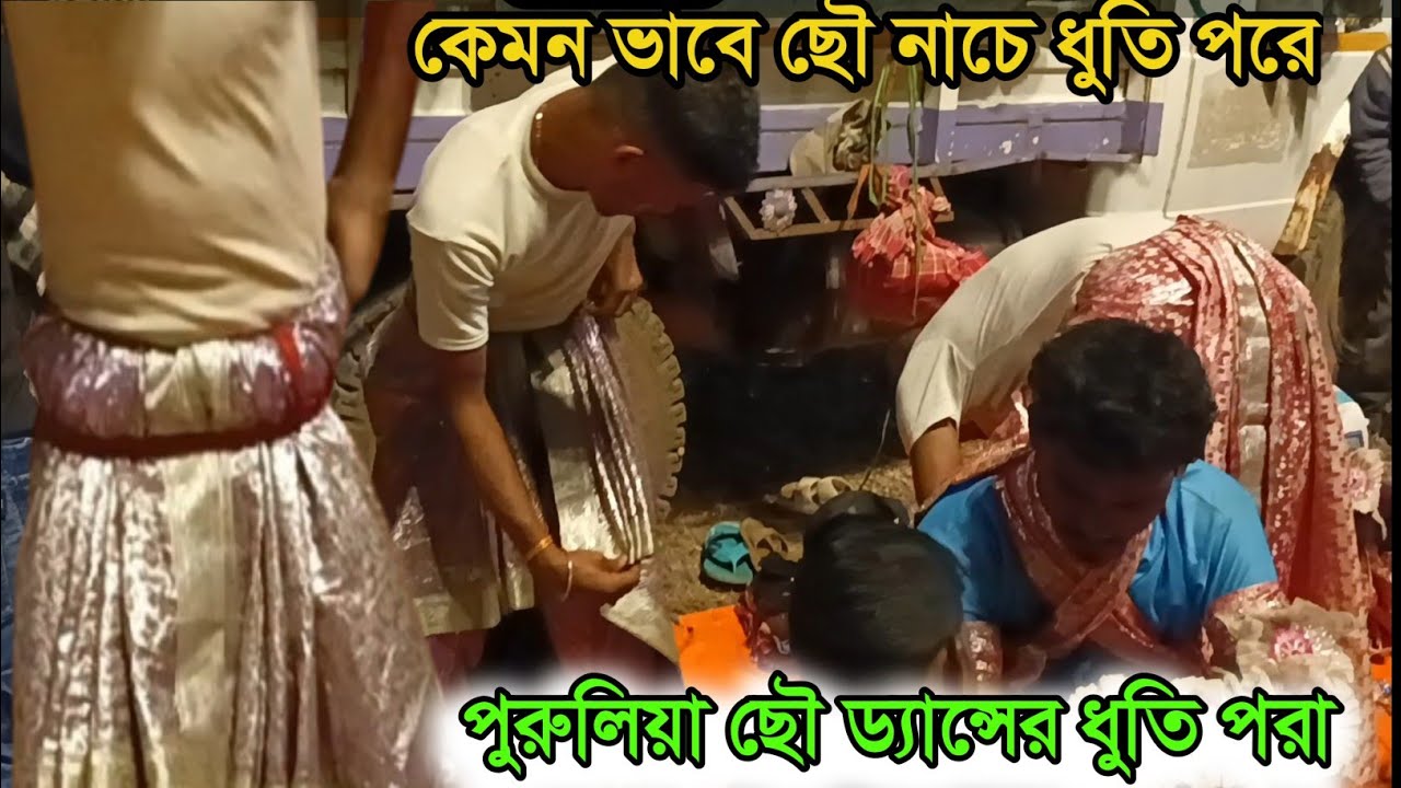 Tying a dhoti of puruliya chhau dance, West Bengal - YouTube