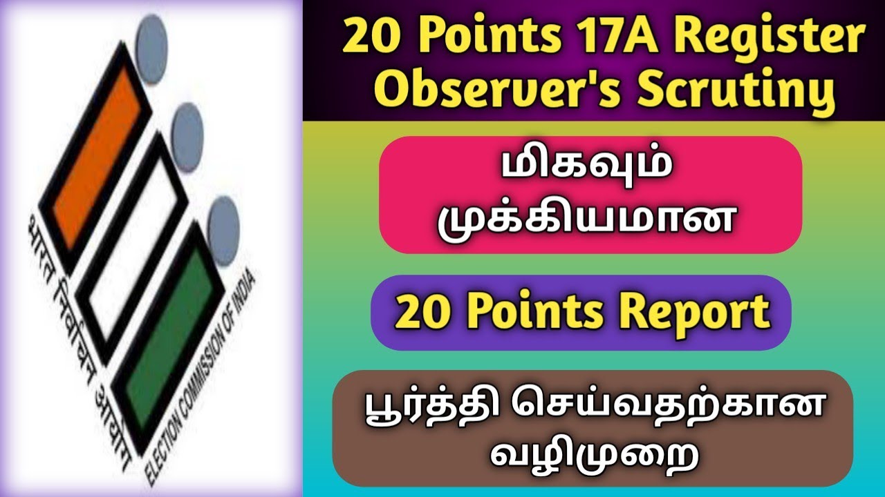 HOW TO FILL 20 POINTS 17A REGISTER OBSERVER'S SCRUTINY REPORT LOKSABHA ...