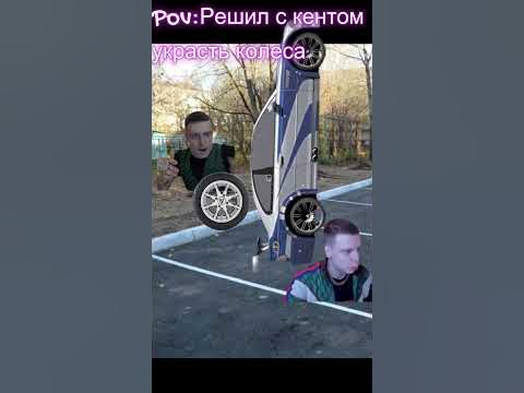 Украл колеса - YouTube