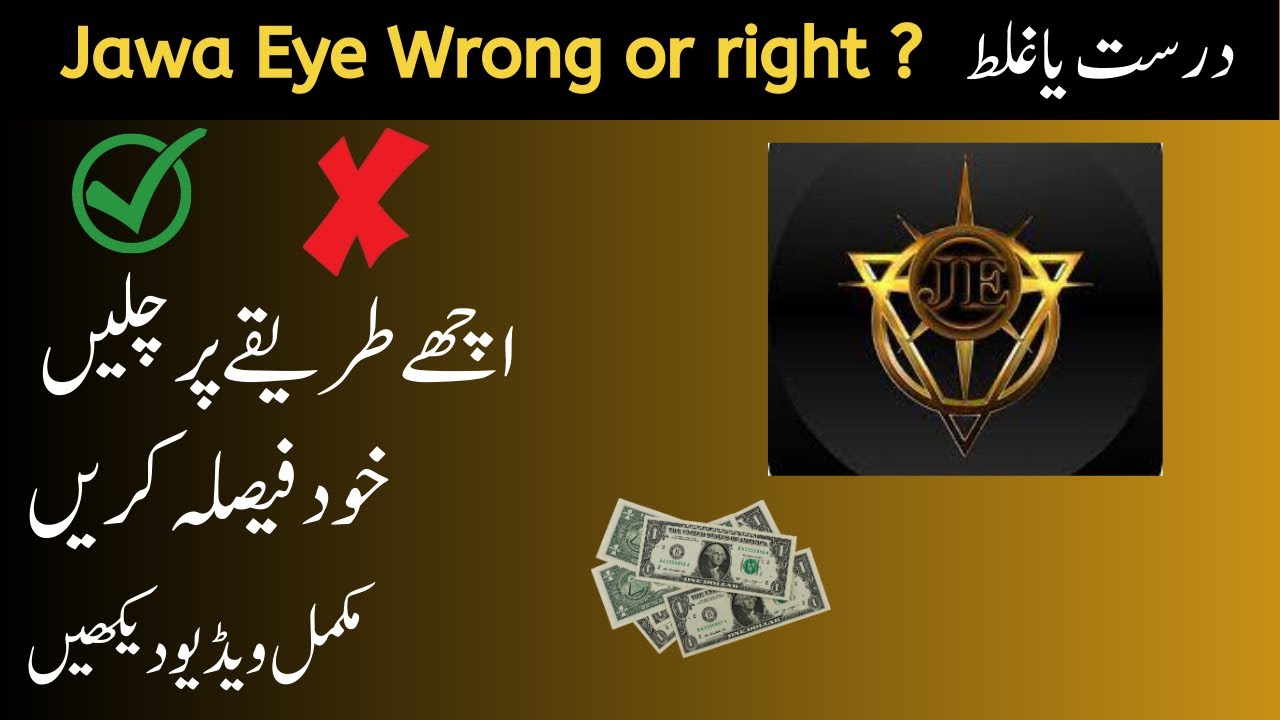 Jawa Eye earning app sehi or glaat faisla apka hy 🙂 - YouTube