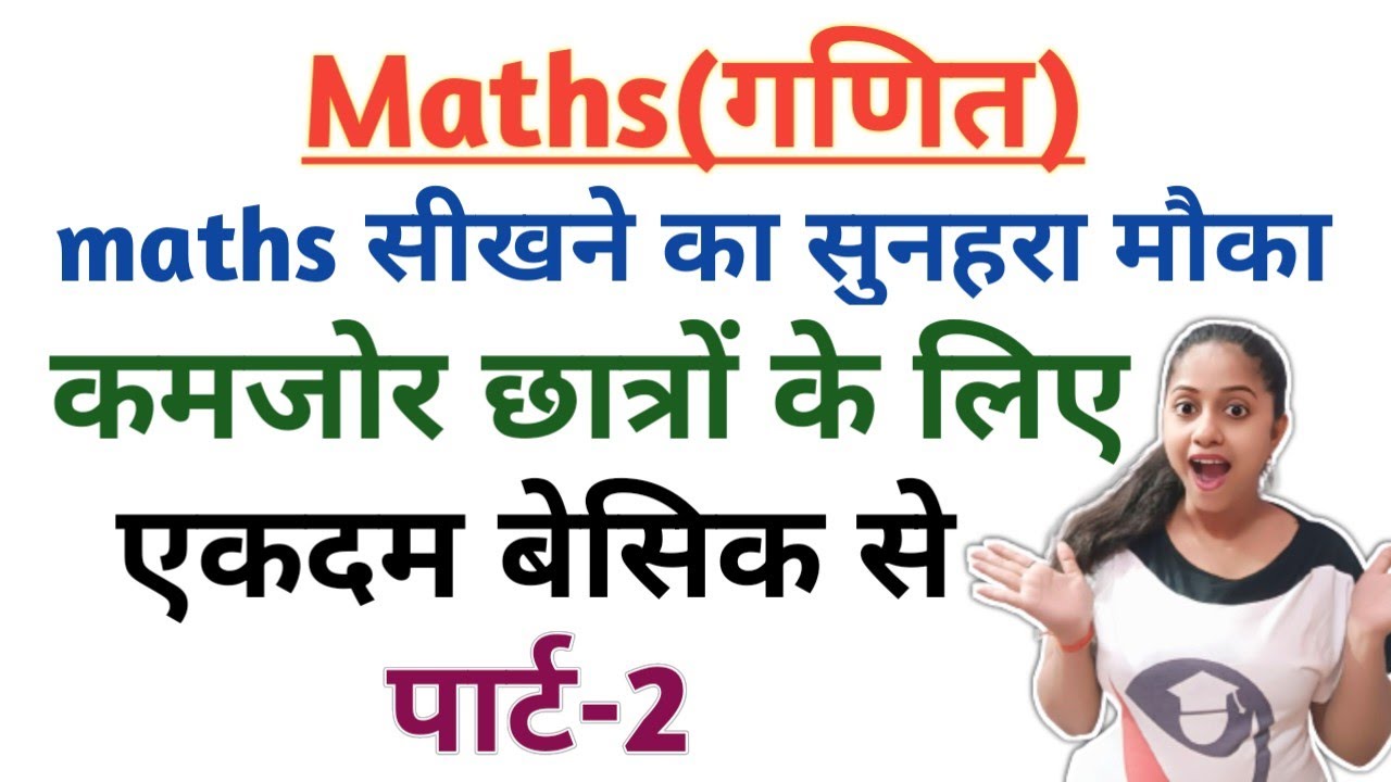 Basic Maths Part 2 | Maths for Beginners | zero to hero maths | maths shuru se sikhe | ganit ...
