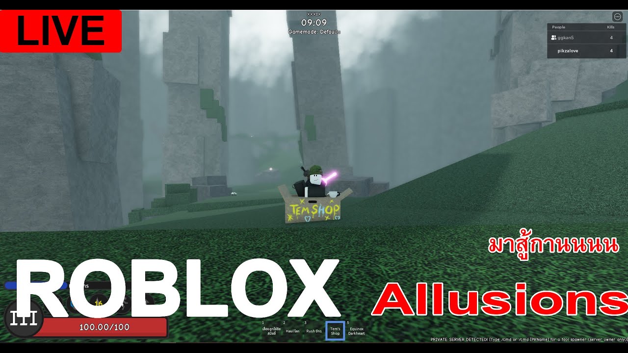 (🔴Live) ROBLOX : Allusions มาสู้กานนนน - YouTube