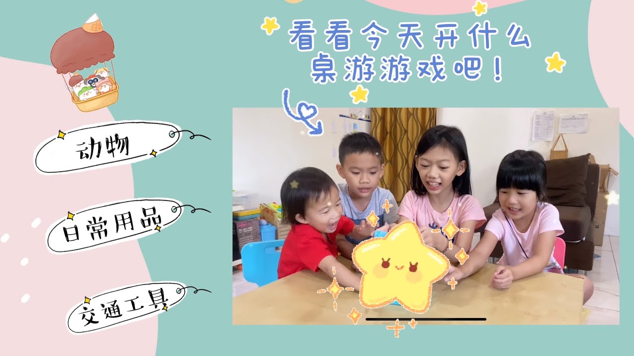桌游系列 今天我们玩什么桌游呢?! Youtube