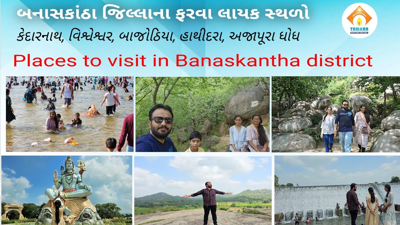 બનાસકાંઠા જિલ્લાના ફરવા લાયક સ્થળો, Places to visit in Banaskantha ...