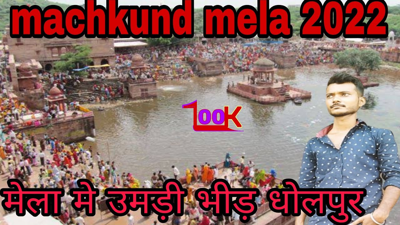machkund mela dholpur || machkund mela 2022 || तीर्थराज मचकुंड || # ...