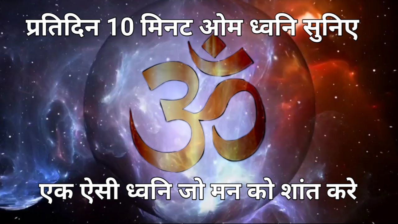 Om Chanting | Most Powerful Om Mantra | Om Meditation sound | Shiva ...