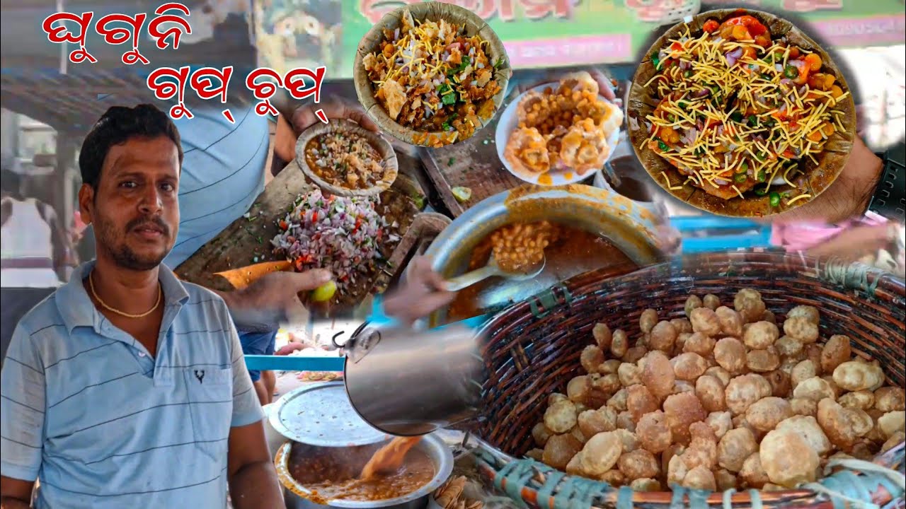 1000+ GUPCHUP EVERY DAY ll ଓଡ଼ିଶା famous #ghugni gupchup ll #Bhadrak # ...