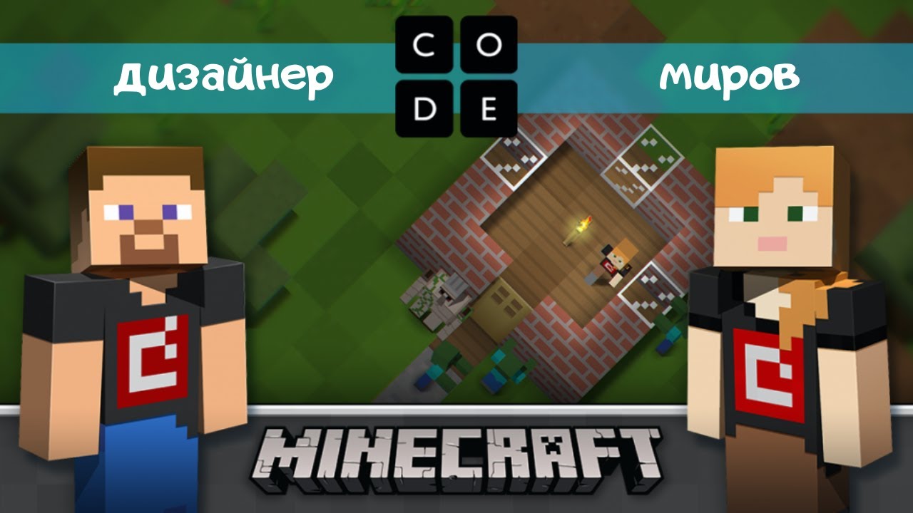 Code studio Minecraft Дизайнер миров - YouTube