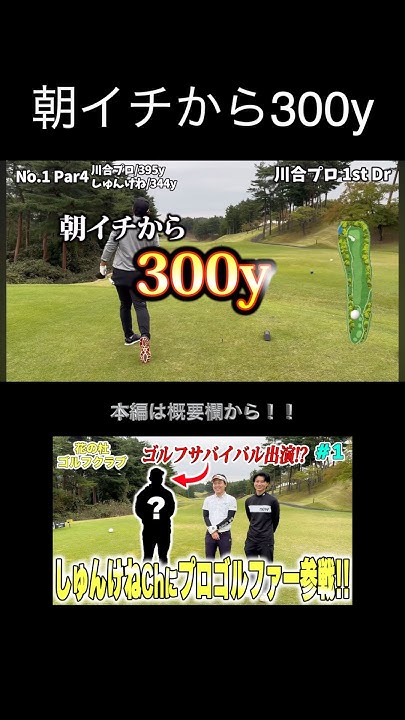 朝イチから300y‼️#しゅんけねゴルフ #golf #shorts #ゴルフ #ドライバー #300y - YouTube