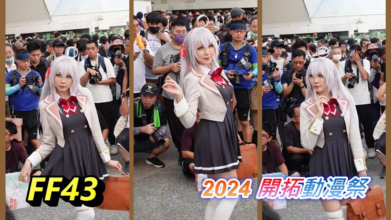 玄子Genko 🇹🇼 | FF43 | 2024 開拓動漫祭 | Fancy Frantier 43 | ロシデレ アーニャ ...