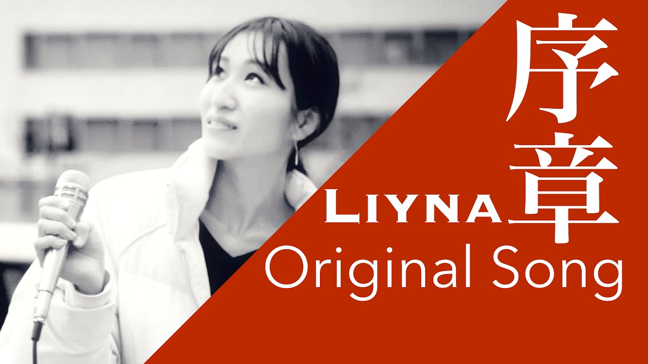 序章／Liyna - YouTube