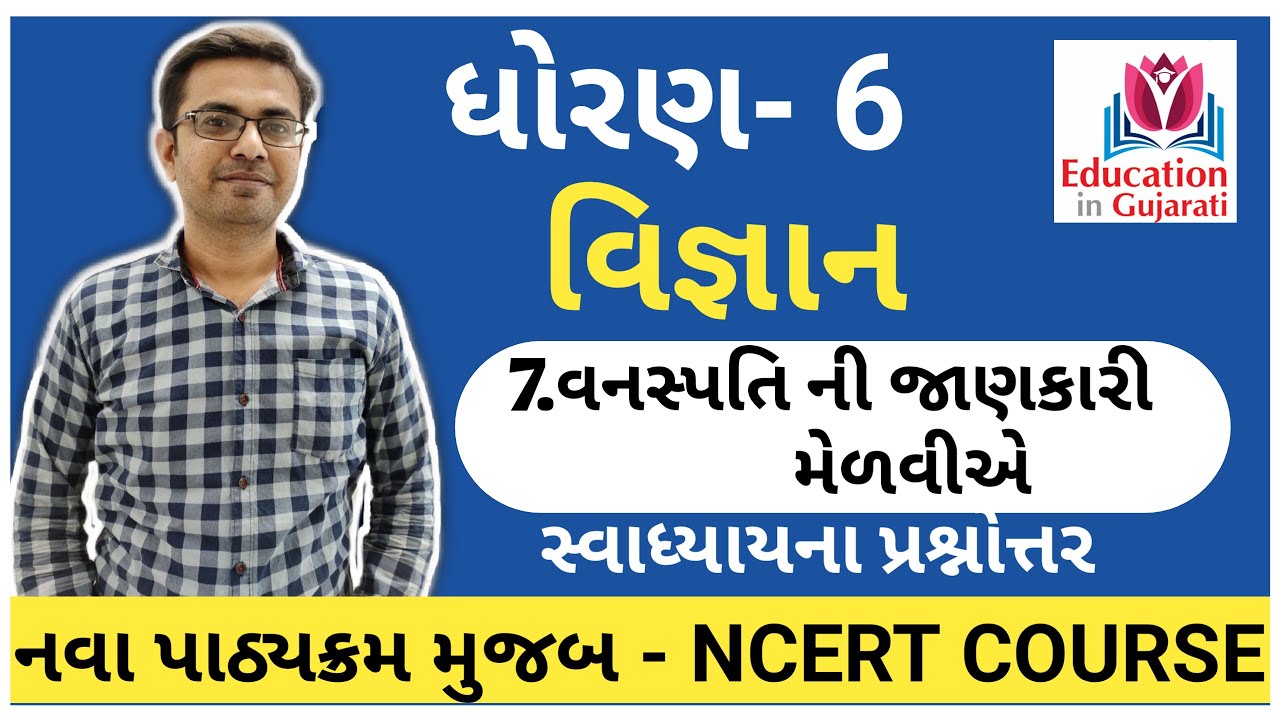 std 6 science chapter 7 - YouTube