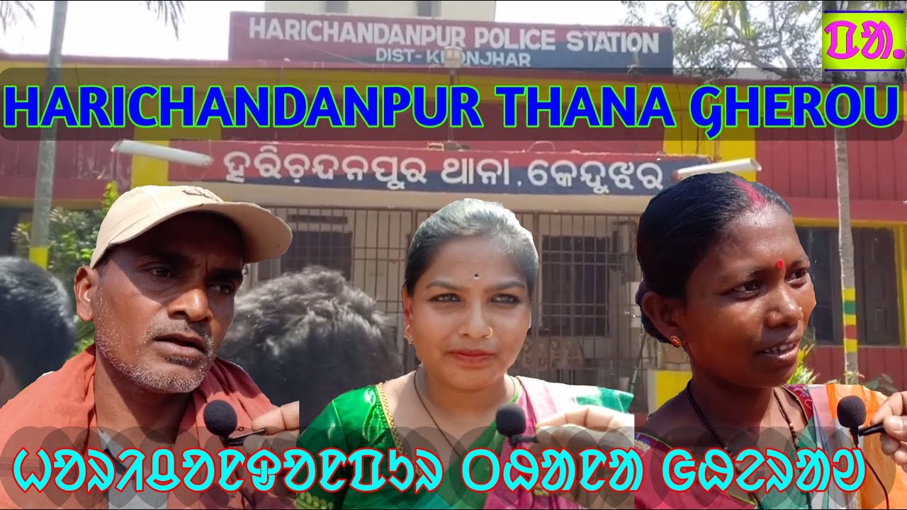 Harichandanpur Thana Gherou || Sanali News Video || Parsi Baha ...