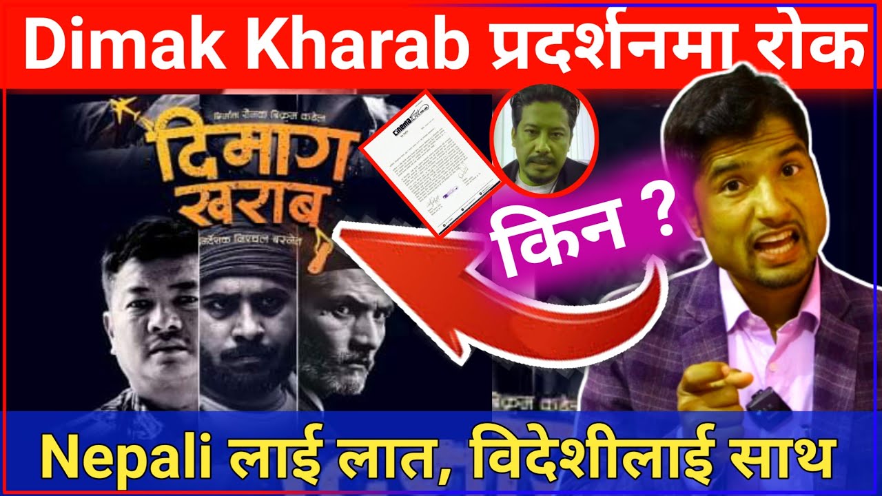 Dimak Kharab || प्रदर्शनमा रोक किन ? Nepali लाई लात विदेशीलाई साथ ...