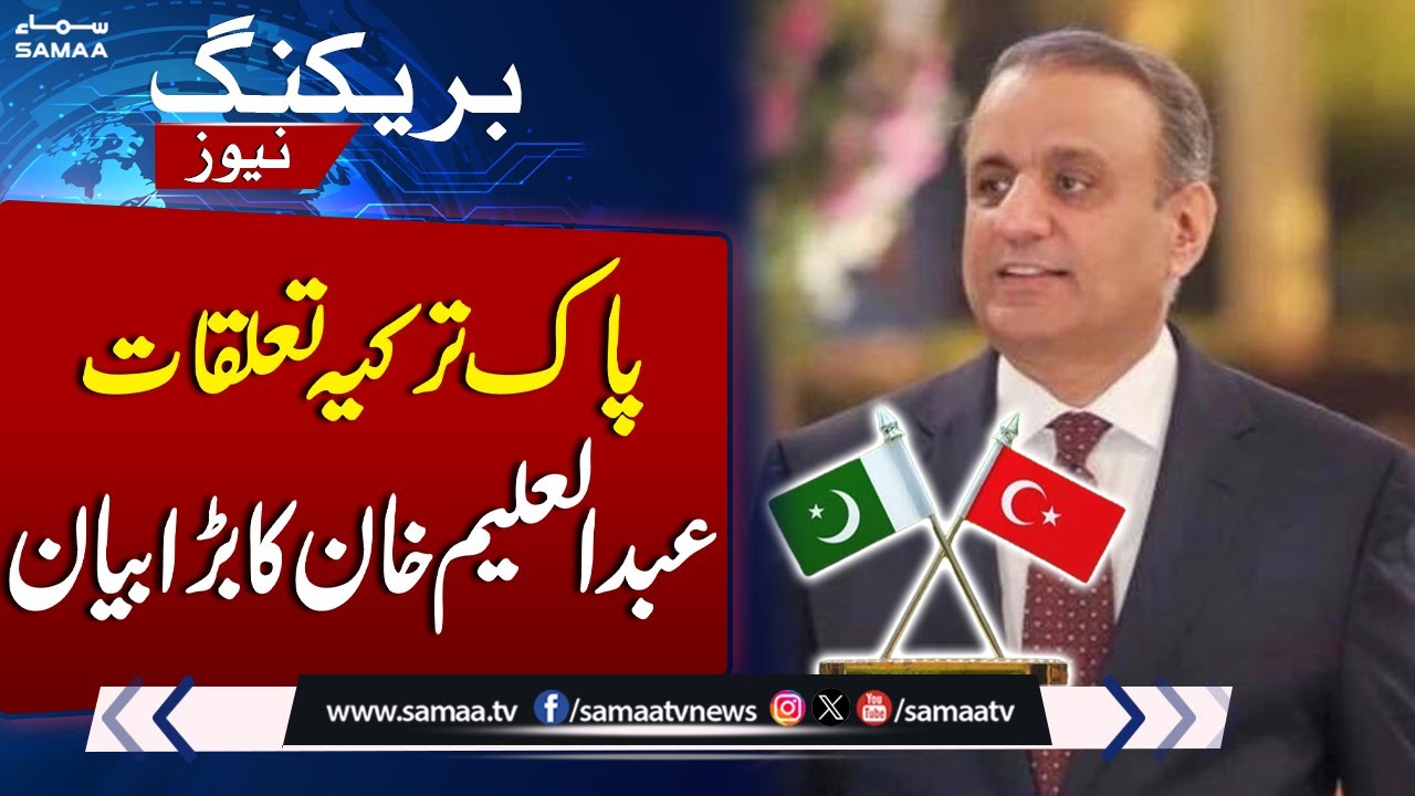 Pak-Turkey Relations Update| Abdul Aleem Khan makes Important Statement ...