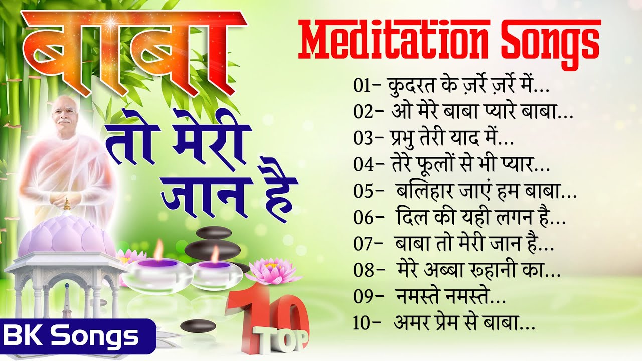 BK Top 10 Songs | BK Song | Brahmakumaris Meditation Song | Yog Ke Geet ...