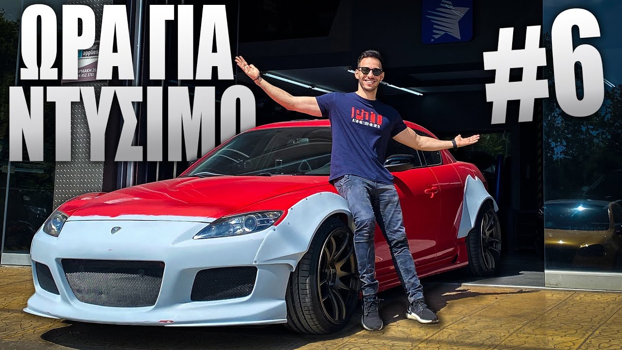 ΑΠΟΚΑΛΥΠΤΩ ΤΟ ΣΧΕΔΙΟ ΤΟΥ RX8 ΚΑΙ ΠΑΜΕ ΓΙΑ ΝΤΥΣΙΜΟ !!! - YouTube