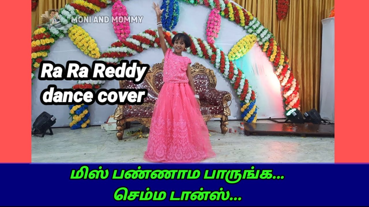 மிஸ் பண்ணாம பாருங்க... செம டான்ஸ்... Ra Ra Reddy song dance cover by ...