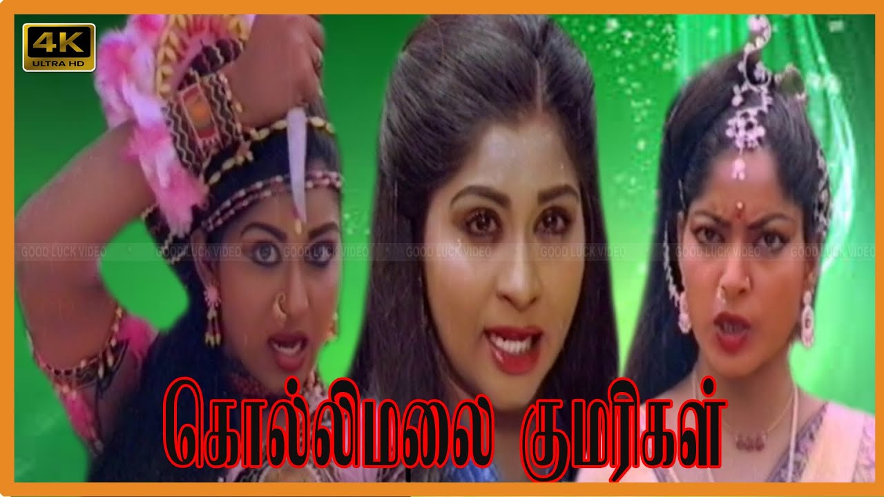 KOLLIMALAI KUMARIGAL TAMIL MOVIE | கொல்லிமலை குமரிகள் திரைப்படம் ...
