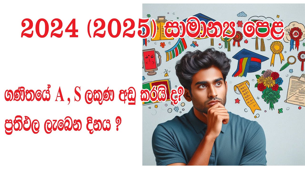 2024 (2025) OL Exam Maths Result A pass S pass - YouTube