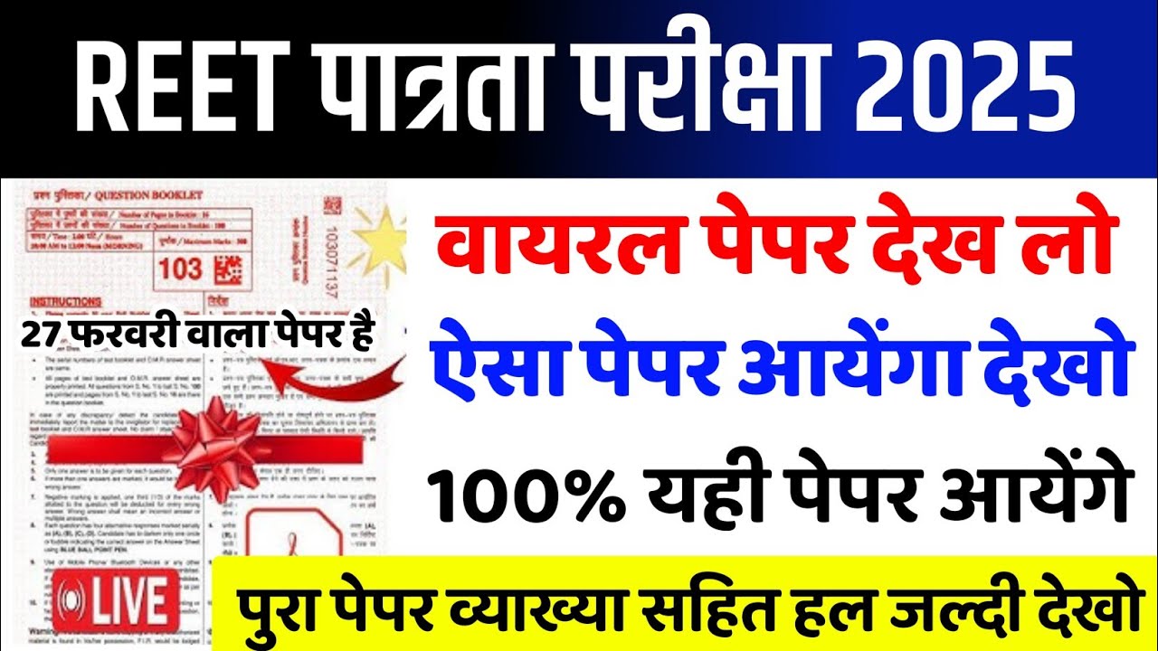 46# Reet Model Paper 2025/Reet important Question 2025/Reet Question ...