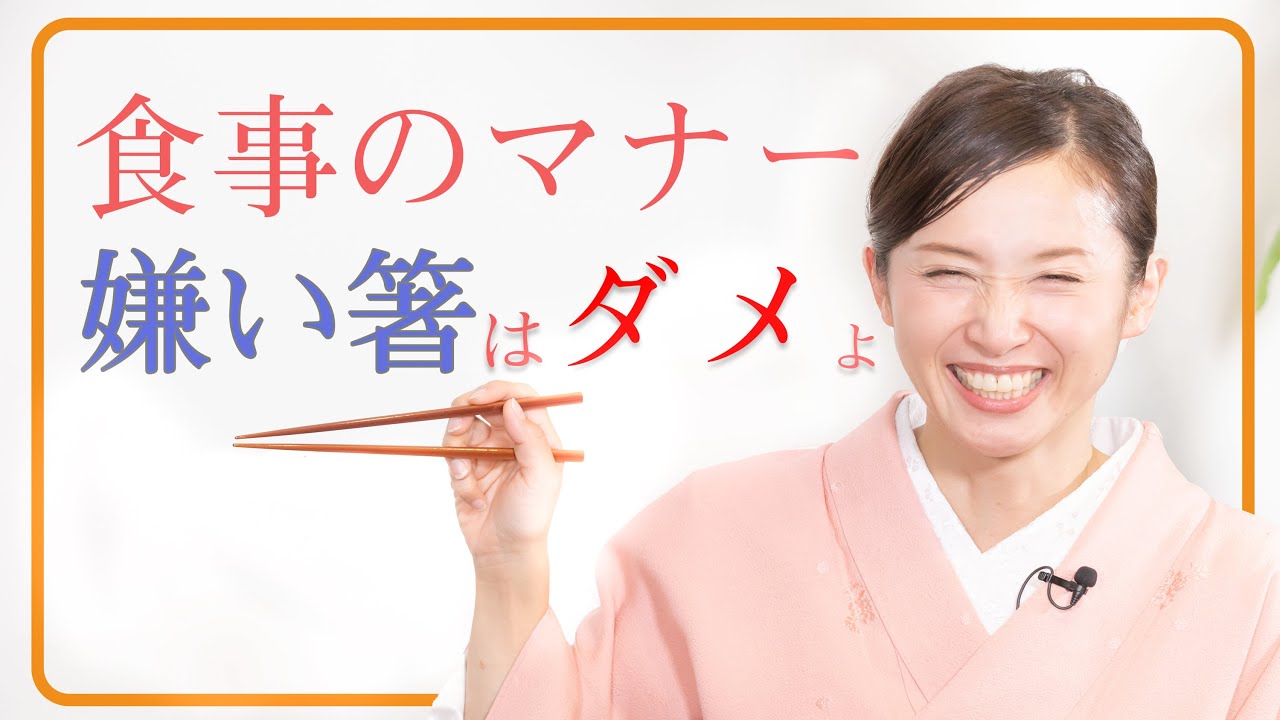 ひよリンのすてきなお作法【食事のマナー 嫌い箸について】美しい日本の礼儀作法 森 日和 By Nippon 憲法 Project In 大阪