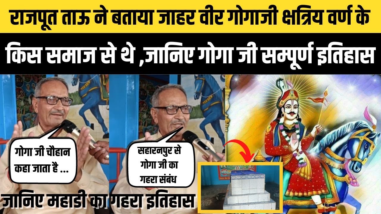 GOGA MEDI | GOGA JI KE BHAJAN | GOGA JAHARVEER | JAHARVEER BABA | GOGA ...