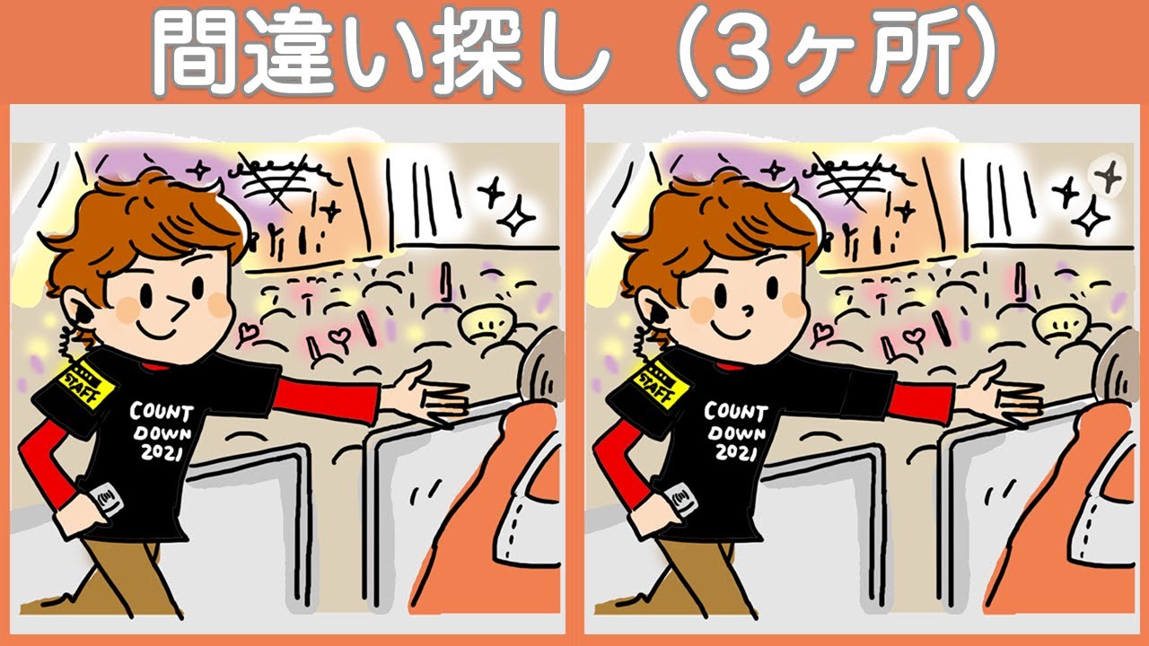【間違い探し】少し難しい頭の体操!3つのまちがいを探してアハ体験・レクリエーション【脳トレ】 Youtube