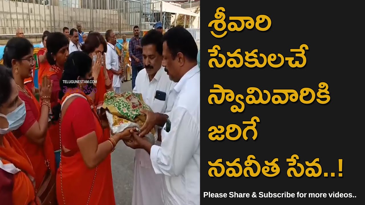 Tirumala Sri Venkateswara Swamy Temple Navaneetha Seva Visuals - YouTube