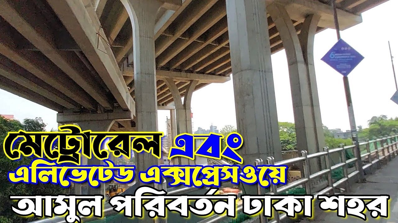 Dhaka City Dhaka metrorail bijoy sarani to Mohakhali via flyover ...