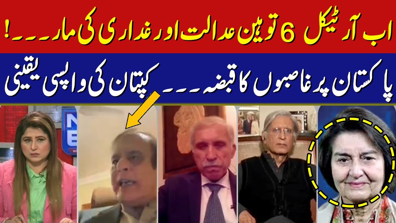 Watch: News Edge With Fereeha Idrees | Aitzaz Ahsan| Nasira Javed Iqbal ...
