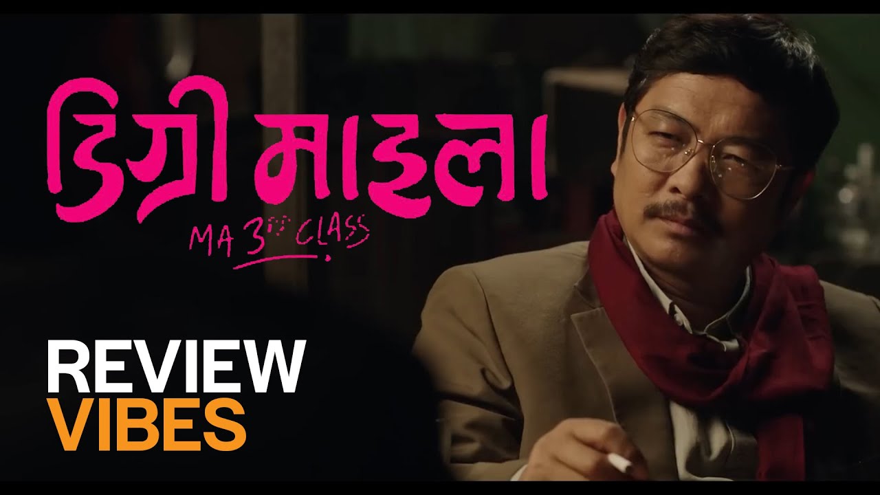 Digri Maila Movie Review | Trailer | Dayahang Rai | Nepali Comedy Movie ...