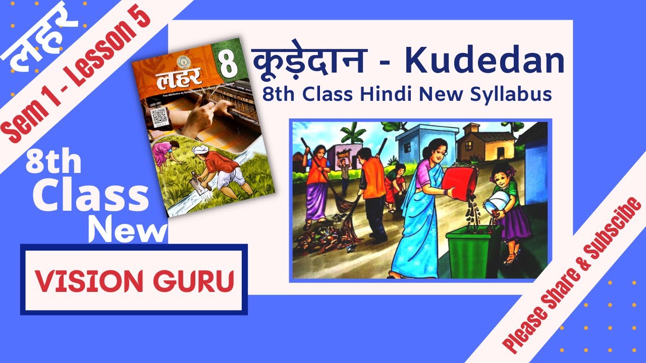 8th Class Hindi New Textbook Lahar Sem 1 Lesson 5 Kudedan 8th-class-hindi-new-textbook-lahar-sem-1-lesson-5-kudedan
