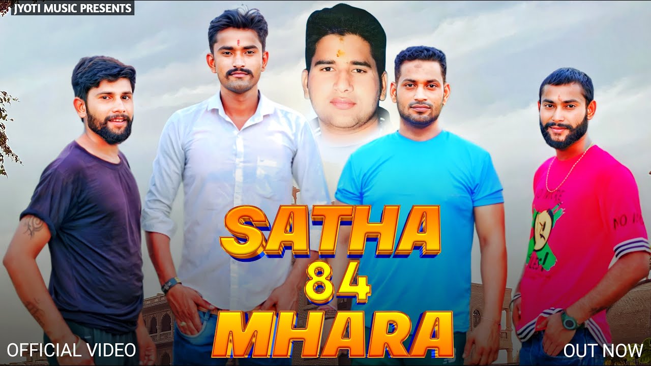 Satha 84 Mhara!!new rajputana song!!Singer Mohan thakur datediwala!!jay ...